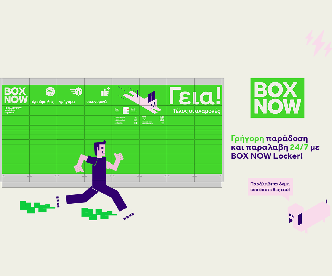 Box Now - iStorm