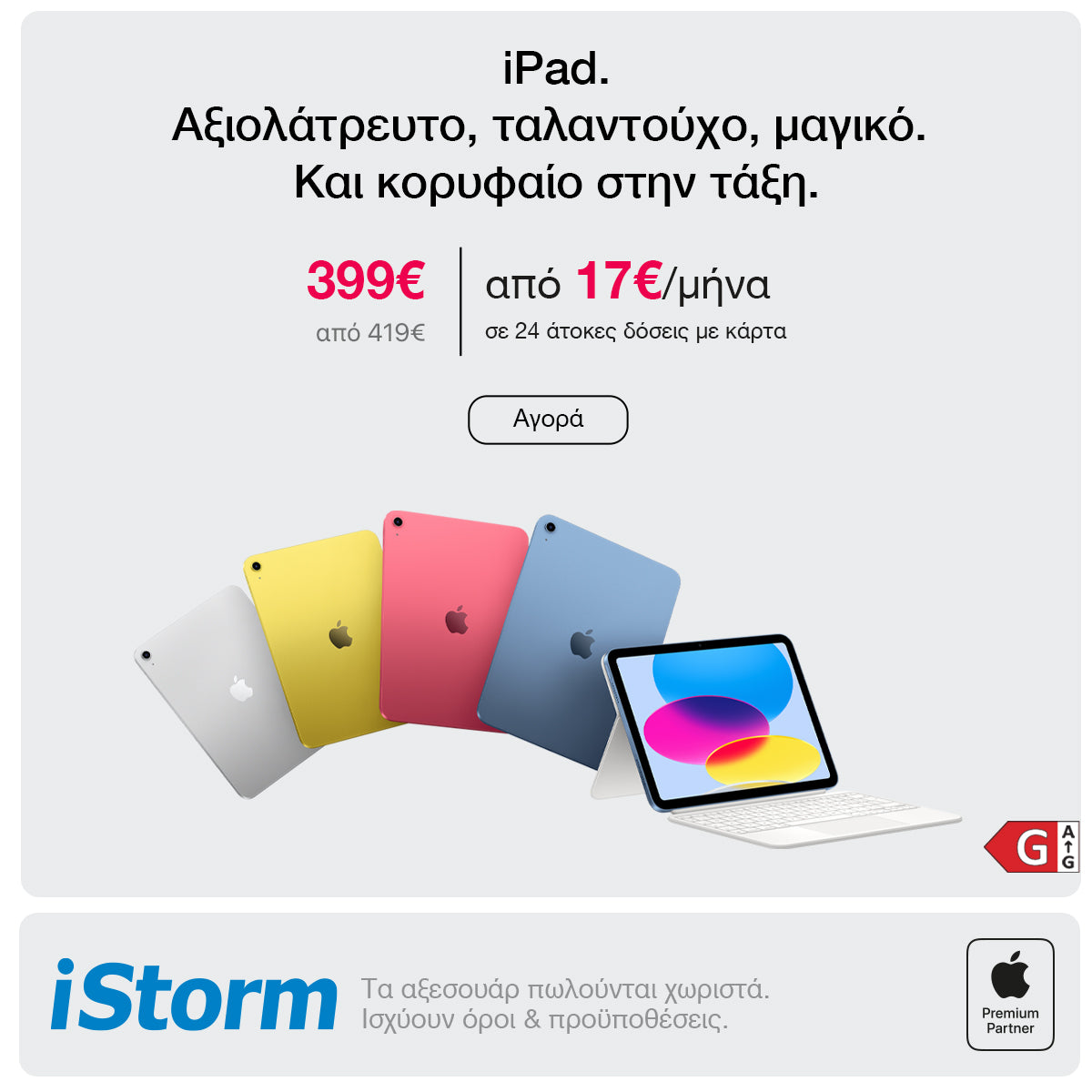 iStorm Greece
